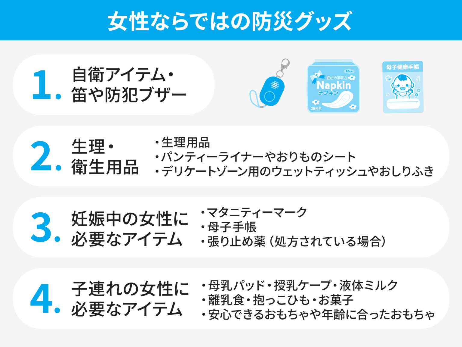 女性が本当に必要な防災グッズとは？実体験をもとに備えリストを紹介 | 株式会社ナフィアス｜先端ナノファイバー素材 NafiaS®